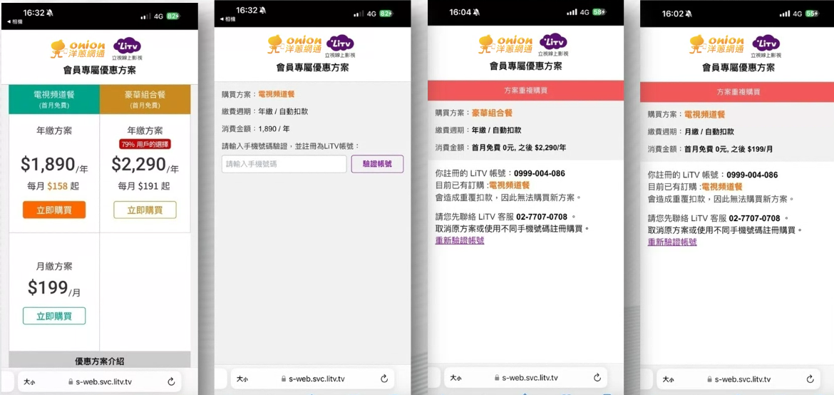 【2025獨家優惠】LiTV 優惠比官方更便宜！教你選擇最適合你的訂閱方案